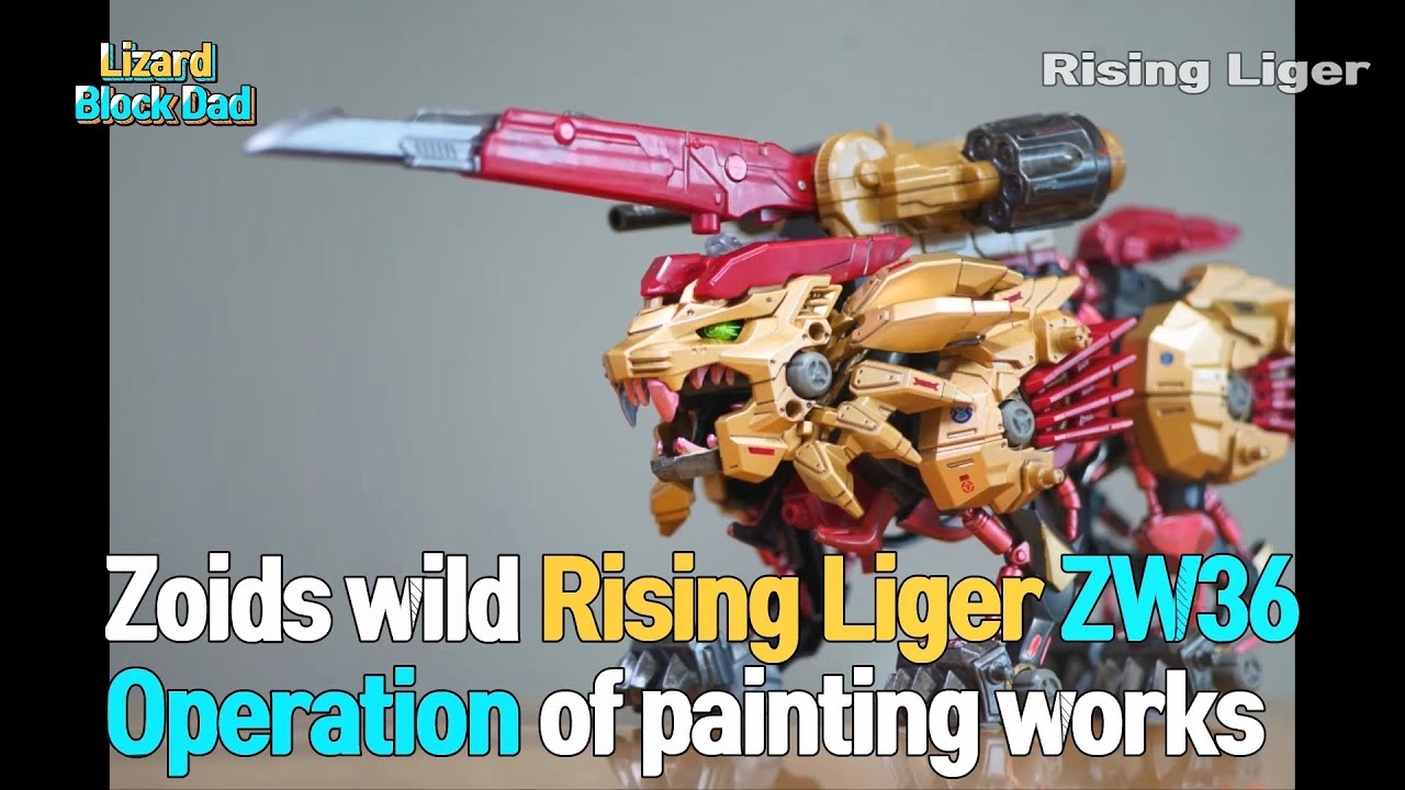 [조이드와일드] 라이징라이거 가동영상 Painted Zoids wild Rising Liger ( ZW36 ) Operating ...