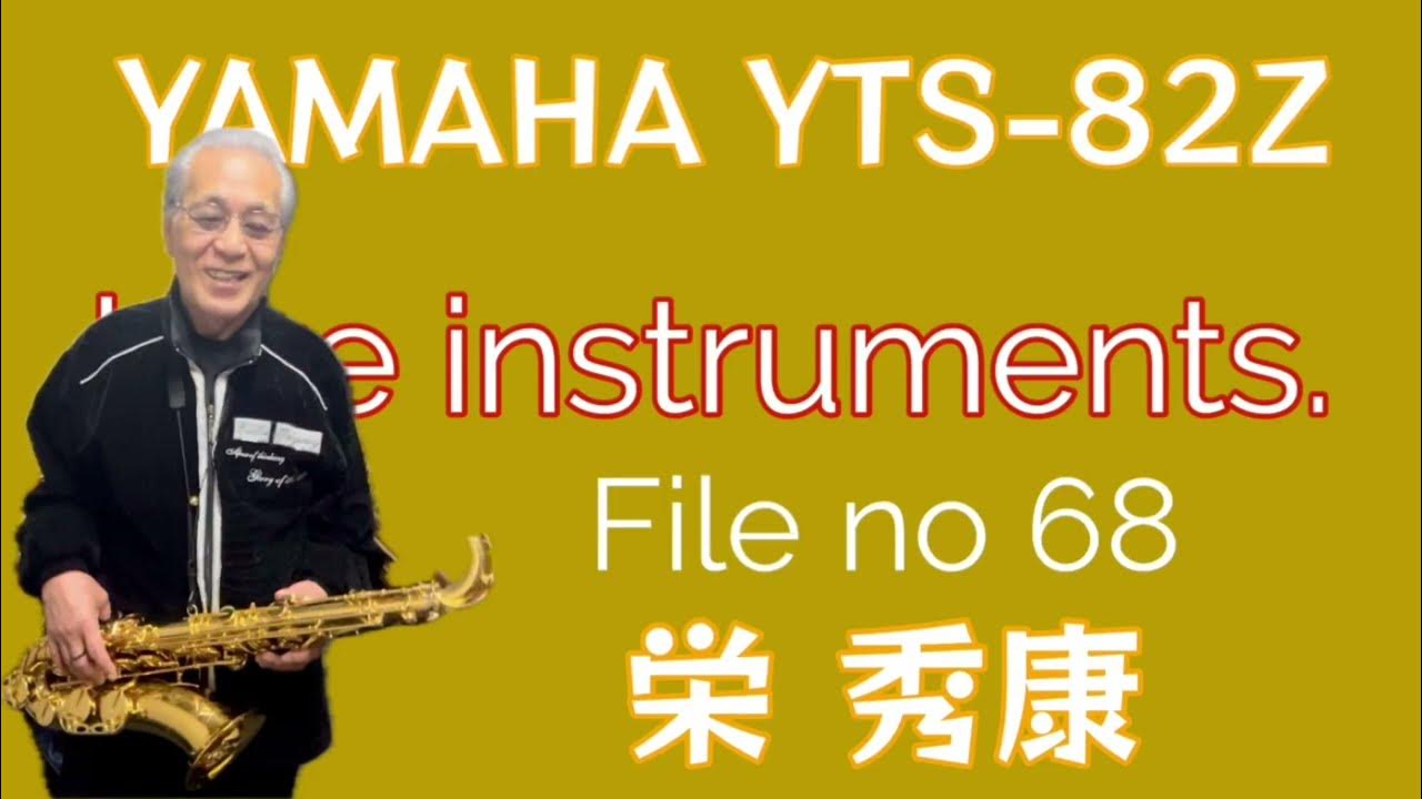 We Love instruments File 68 栄 秀康 YAMAHA YTS-82Z - YouTube