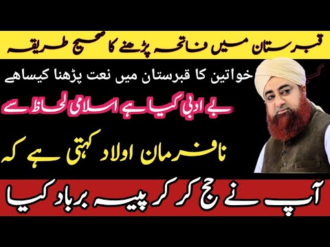 Ahkam e sheriyat l Aurat ka Qabristan Mein Nat Padhna Kesa l Islami ...