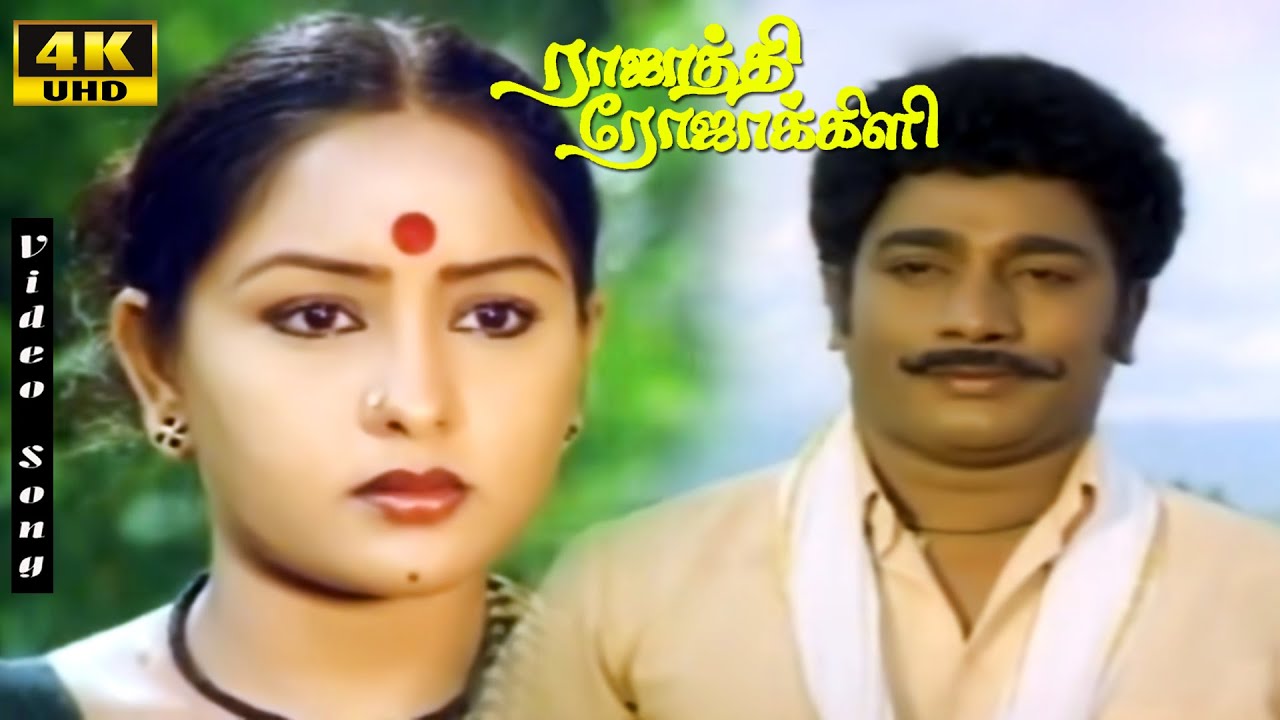 Rajathi Rojakili Movie Songs | Suresh | Sulakshana | Nalini | Tamil ...