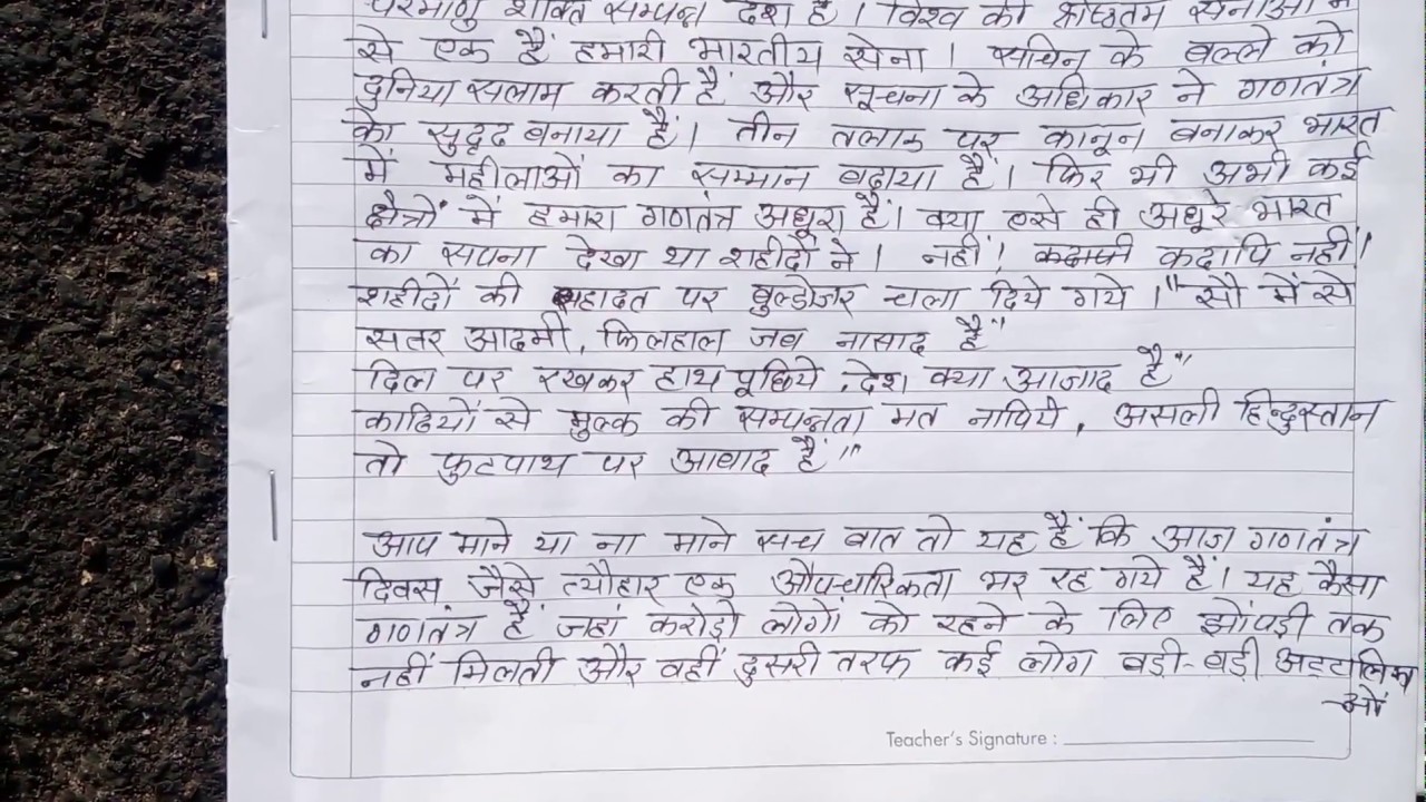 गणतंत्र दिवस पर ओजस्वी भाषण Hindi speech on Republic Day - YouTube