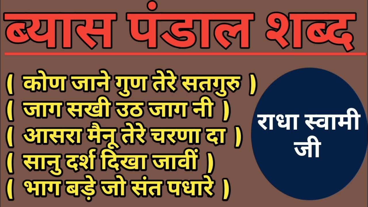 Non Stop Beas Pandaal Shabad l Radha Soami satsang non stop shabad l Shabad Mala Shabad non stop ...