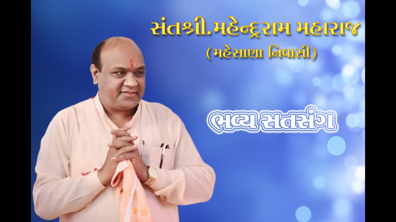 Mahendra Ram Maharaj Nirant satsang\\santvani//Jay Guru Krupa - YouTube