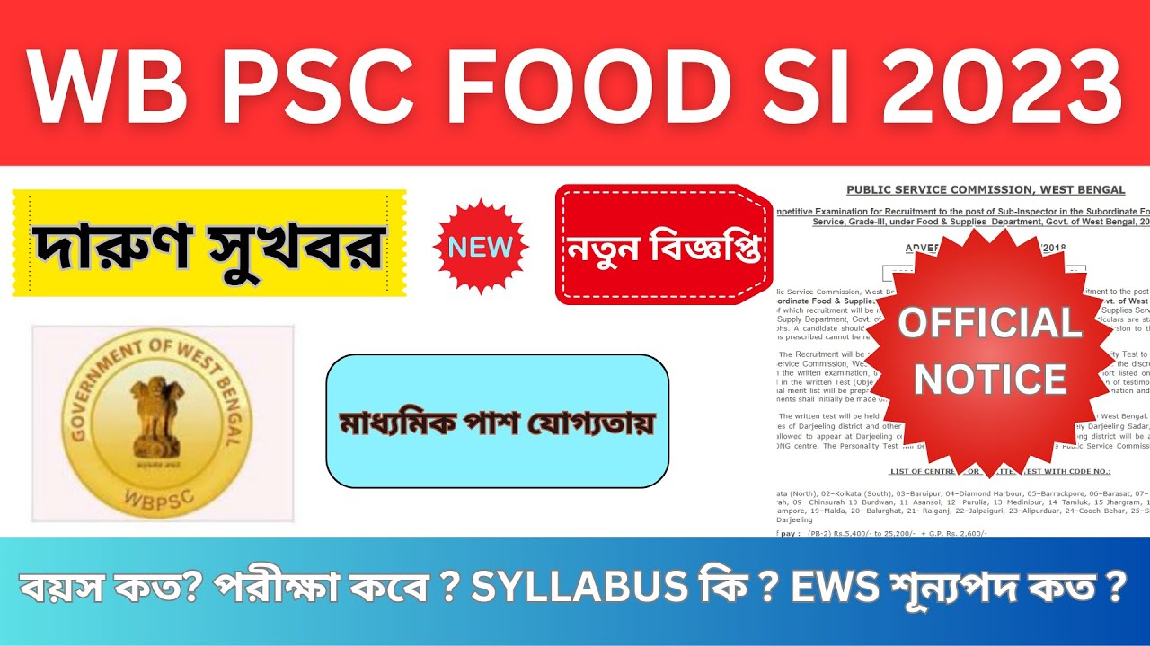 WB PSC বিজ্ঞপ্তি 2023 দারুণ সুখবর , WBPSC Food SI New Notice 2023 ...