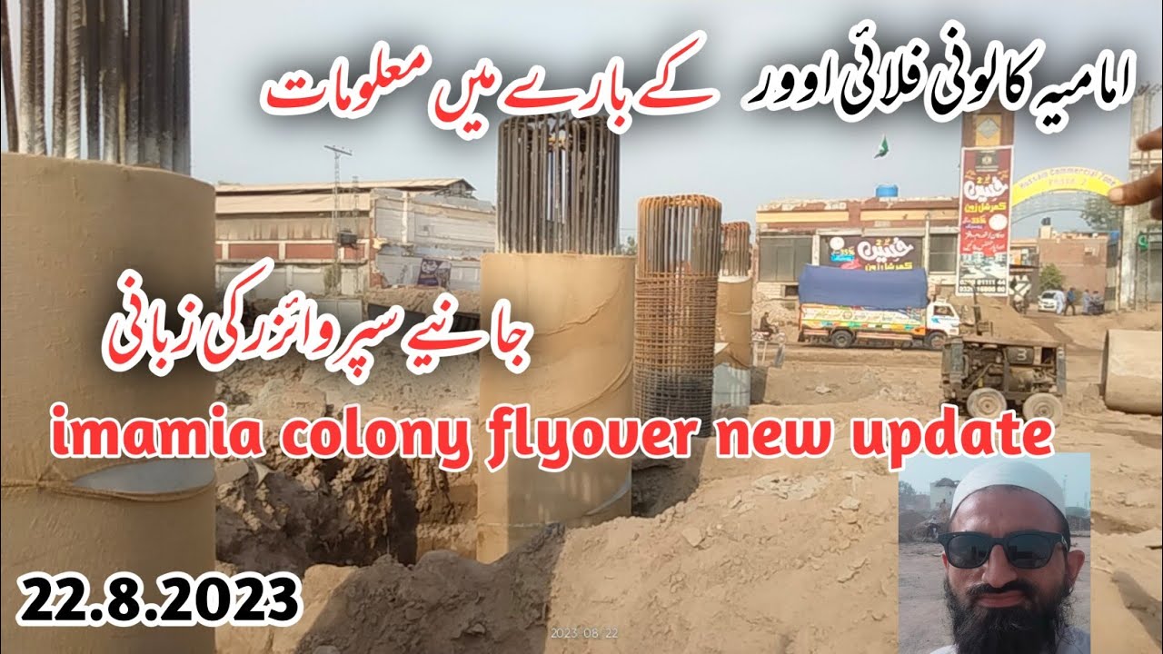 imamia colony flyover new update imamia colony flyover new video imamia ...