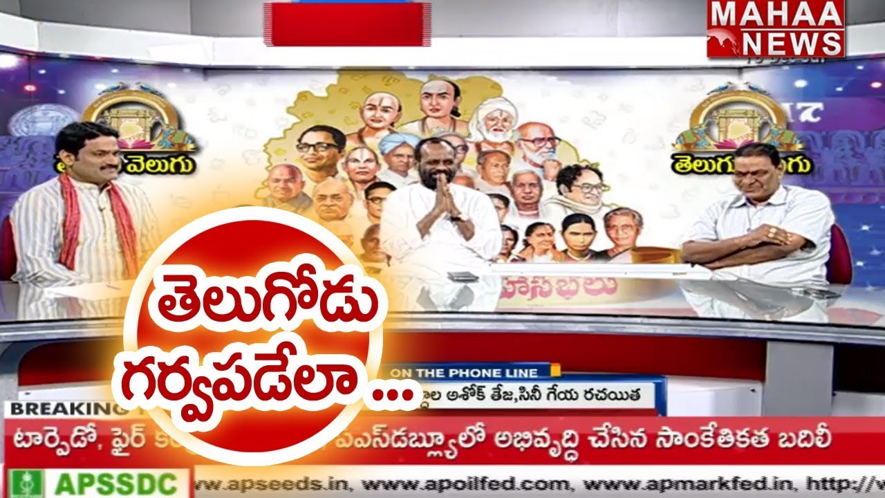 Every Telugu Person Should Be Proud | World Telugu Conference | Mahaa ...