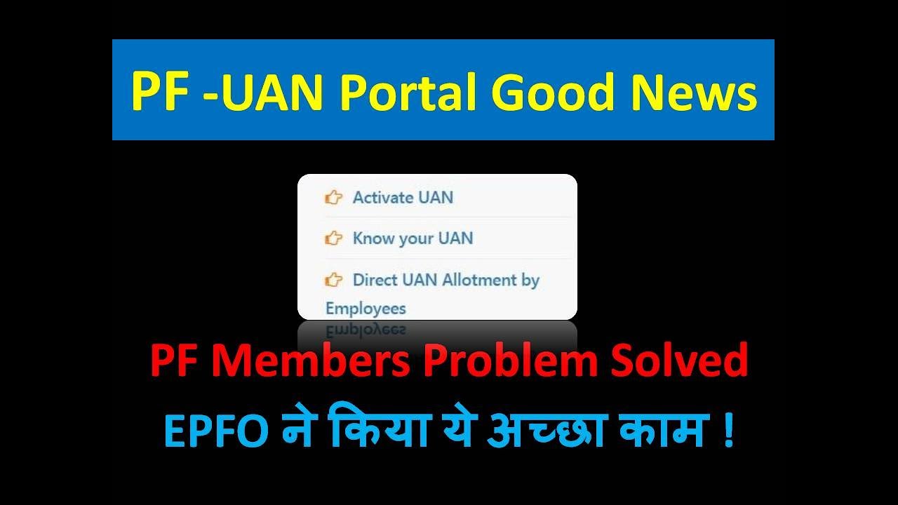 EPFO/ UAN/ PF member Portal latest update for all PF members | EPF UAN ...