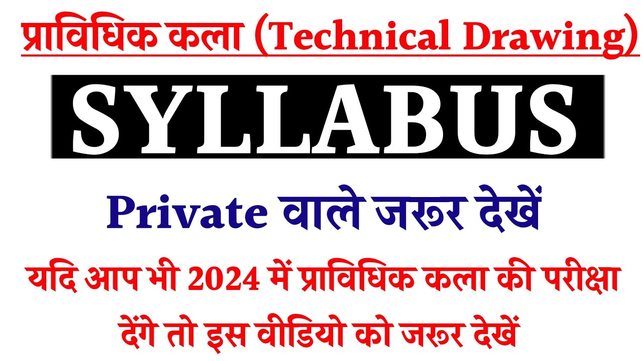 Technical Drawing Syllabus 2024 | प्राविधिक कला में क्या क्या पढ़ना है ...