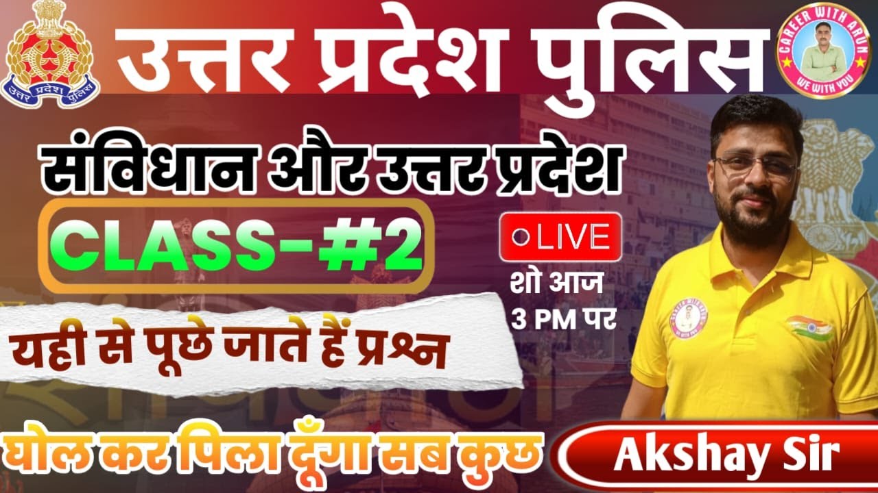 UP POLICE 2023 | संविधान और उत्तर प्रदेश स्पेशल Constitution Up Special ...
