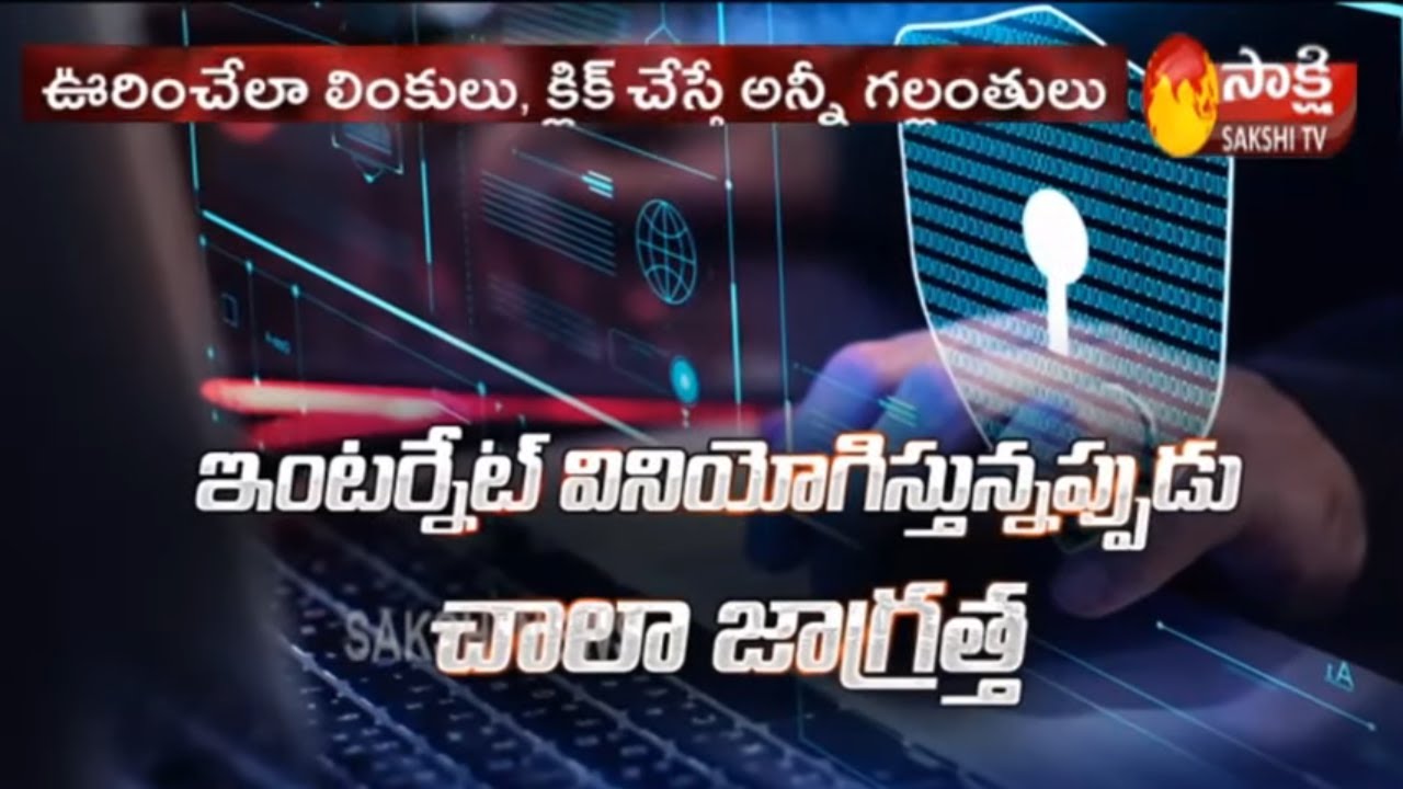 Cybercrime Rises During Corona Lockdown Pandemic || Sakshi TV - YouTube