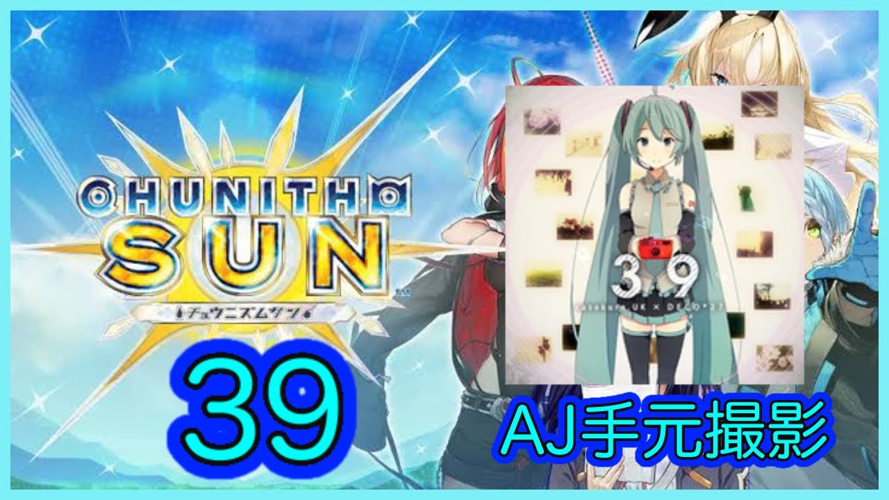 39(master)AJ[チュウニズム][CHUNITHM] - YouTube