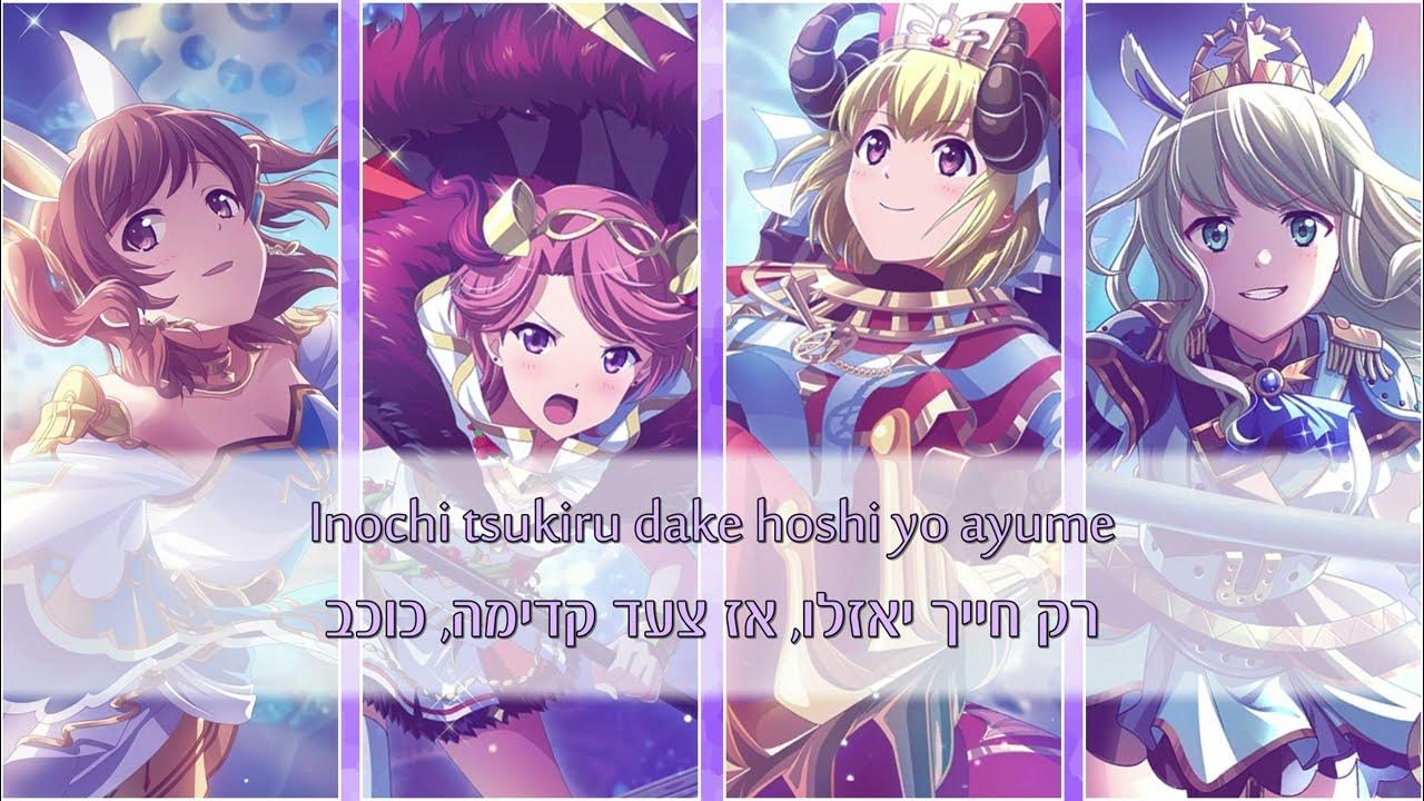 Inochi Tsukite mo Tsuki Hatezu | Color Coded | Karen, Futaba, Michiru, Shiori - YouTube