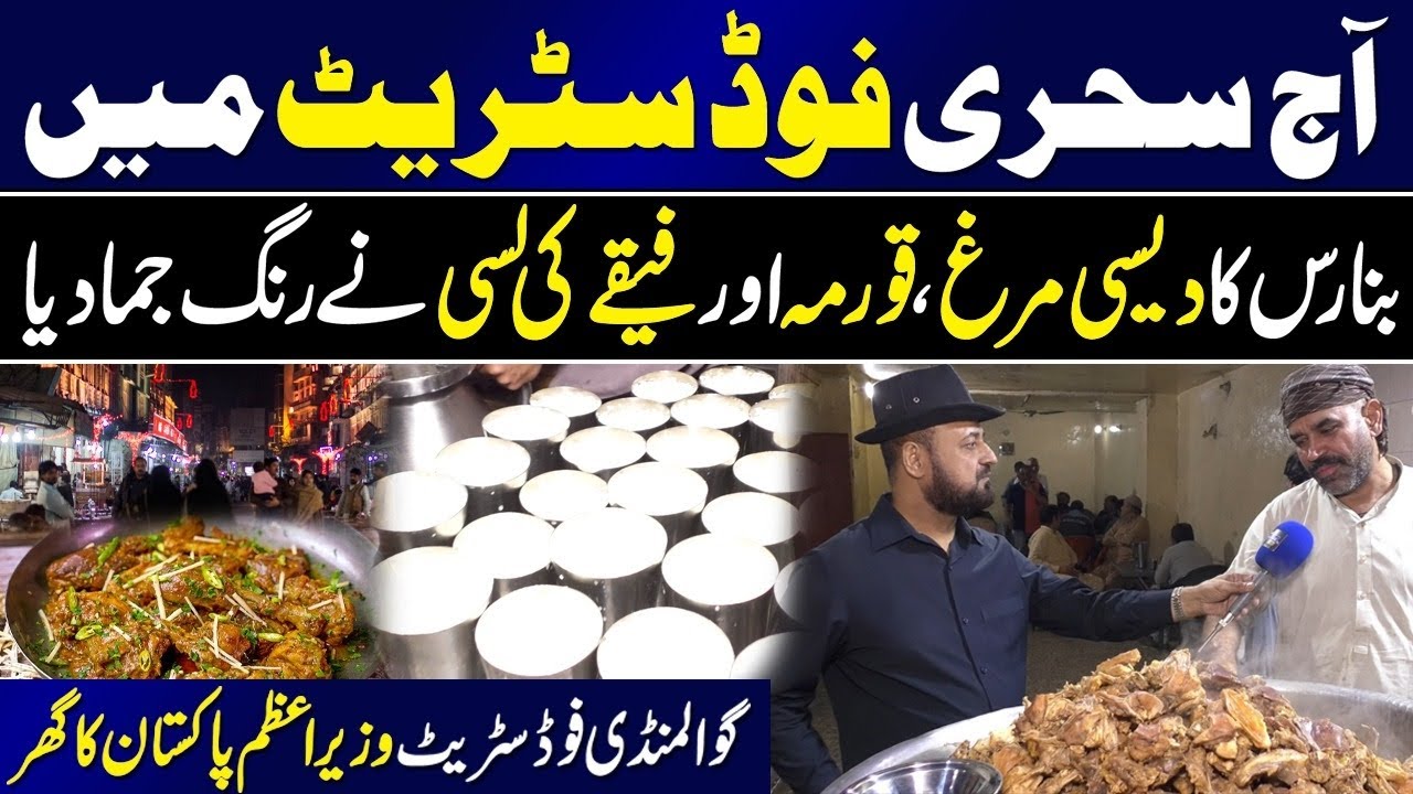 Experience the Sehri Spectacle: Food Street Edition! - YouTube
