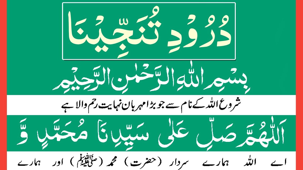 Darood E Tunajjina Beautiful Recitation Durood Tanjeena Full With