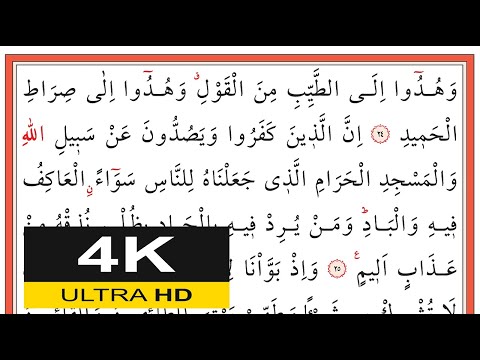 01119 Hacc Sûresi 24-30. Ayetler- İshak Danış - اسحق دانيش - (Yavaş Okuma)