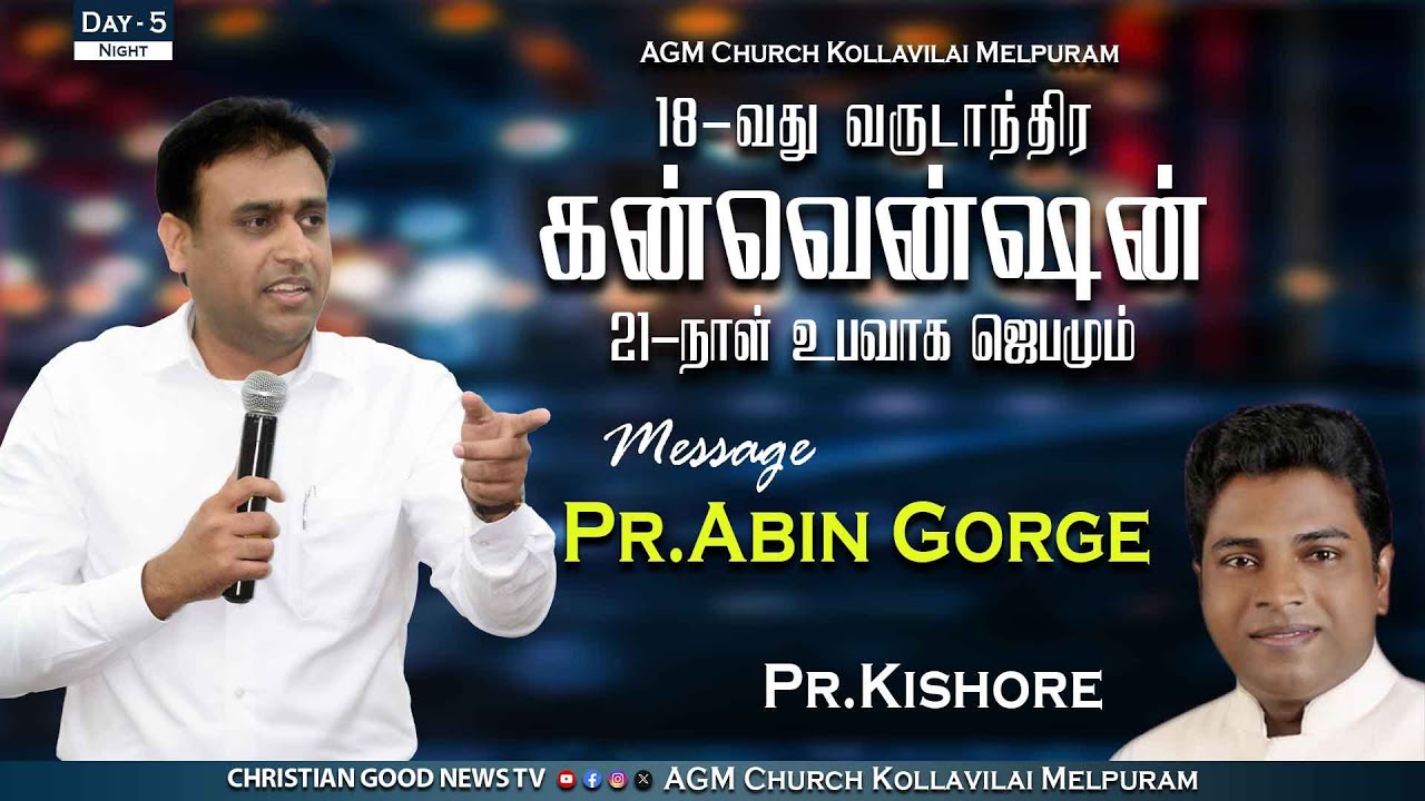 Day 5 Night - 21 Days Fasting Prayer AGM WORSHIP CENTRE MELPURAM - YouTube
