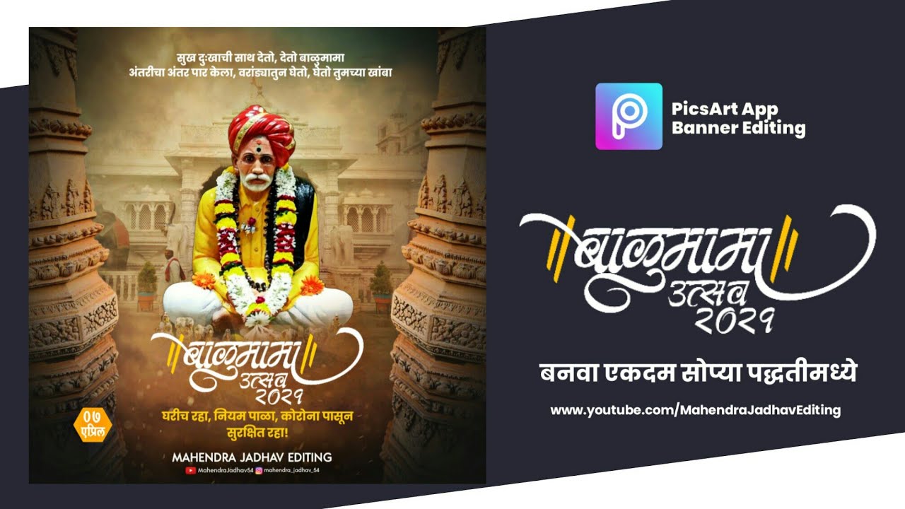 Balumama Utsav Banner, Flex Editing || बाळुमामा उत्सव || #BalumamaUtsav ...
