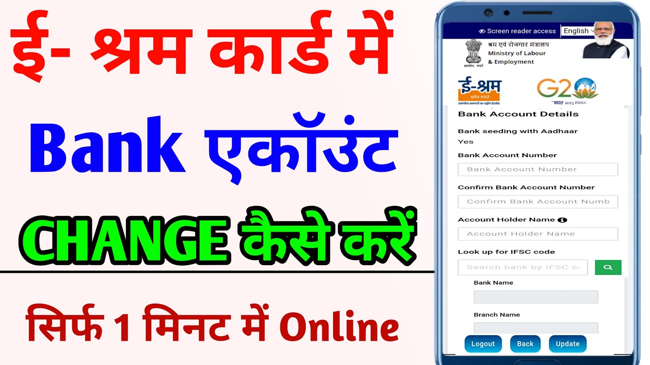e Shram Card me Bank Account Kaise Change kare | How to change bank ...