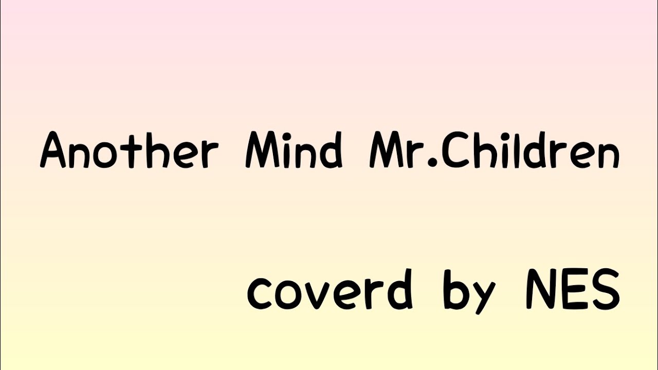 Another Mind/Mr.Children/弾き語りしてみた - YouTube