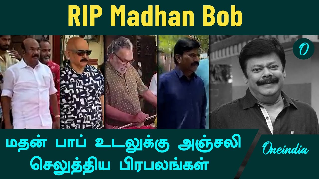 Madhan Bob மறைவு: நேரில் அஞ்சலி செலுத்திய Nazar, Bhagyaraj, Vikraman | RIP Madhan Bop - YouTube