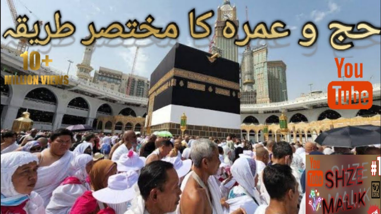 hajj ke 5 din | Hajj ka tarika | Hajj ke arkan | hajj 2023 news update ...