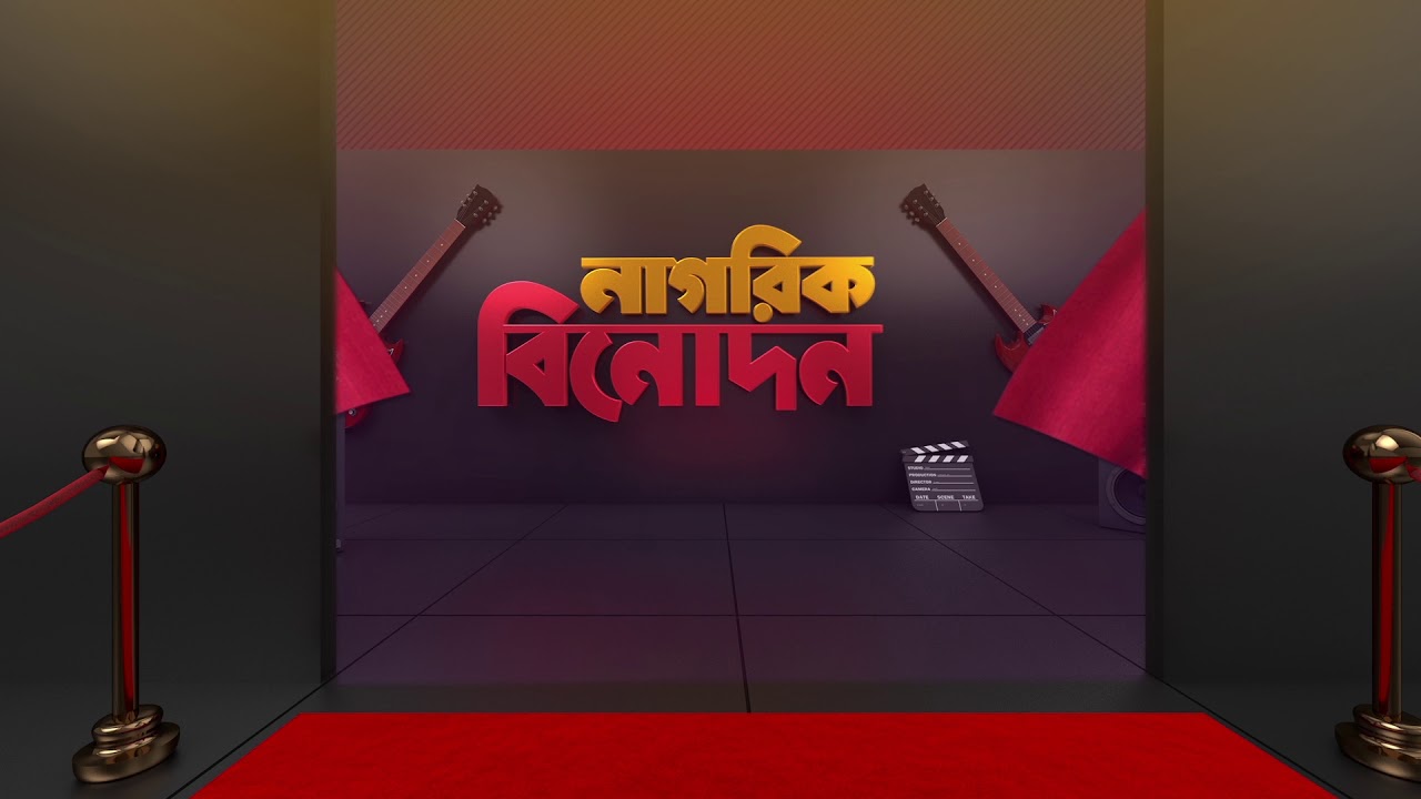 Tv Program Opening | Nagorik Binidon - YouTube