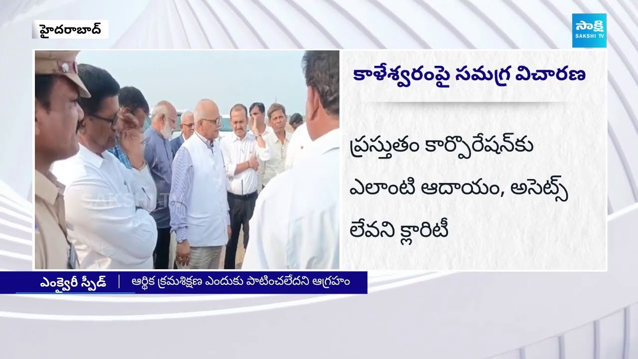 Justice PC Ghosh Commission Speeds Up inquiry on Kaleshwaram @SakshiTV ...