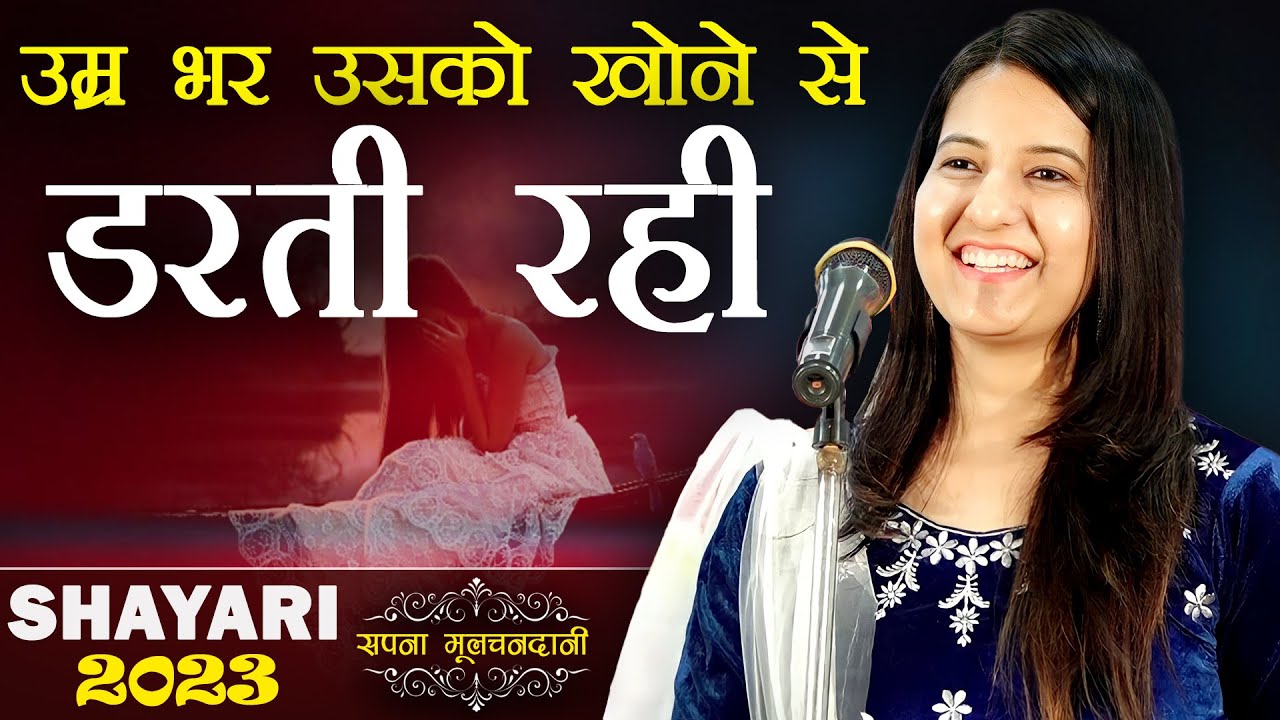 Sapna Moolchandani | New Shayari | All India Mushaira | Muslim Library ...