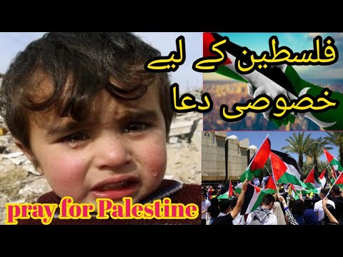 Dua for Palestine | Dua for Gaza | pray for Palestine |@naziaasif - YouTube