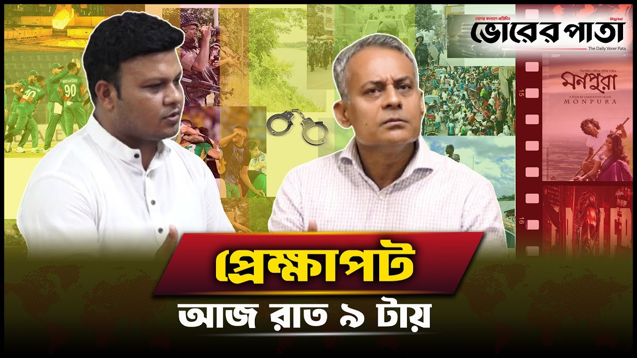রাষ্ট্র সংস্কার করতে তিন মাসই যথেষ্ট | Teaser | পর্ব ০৩। প্রেক্ষাপট ...