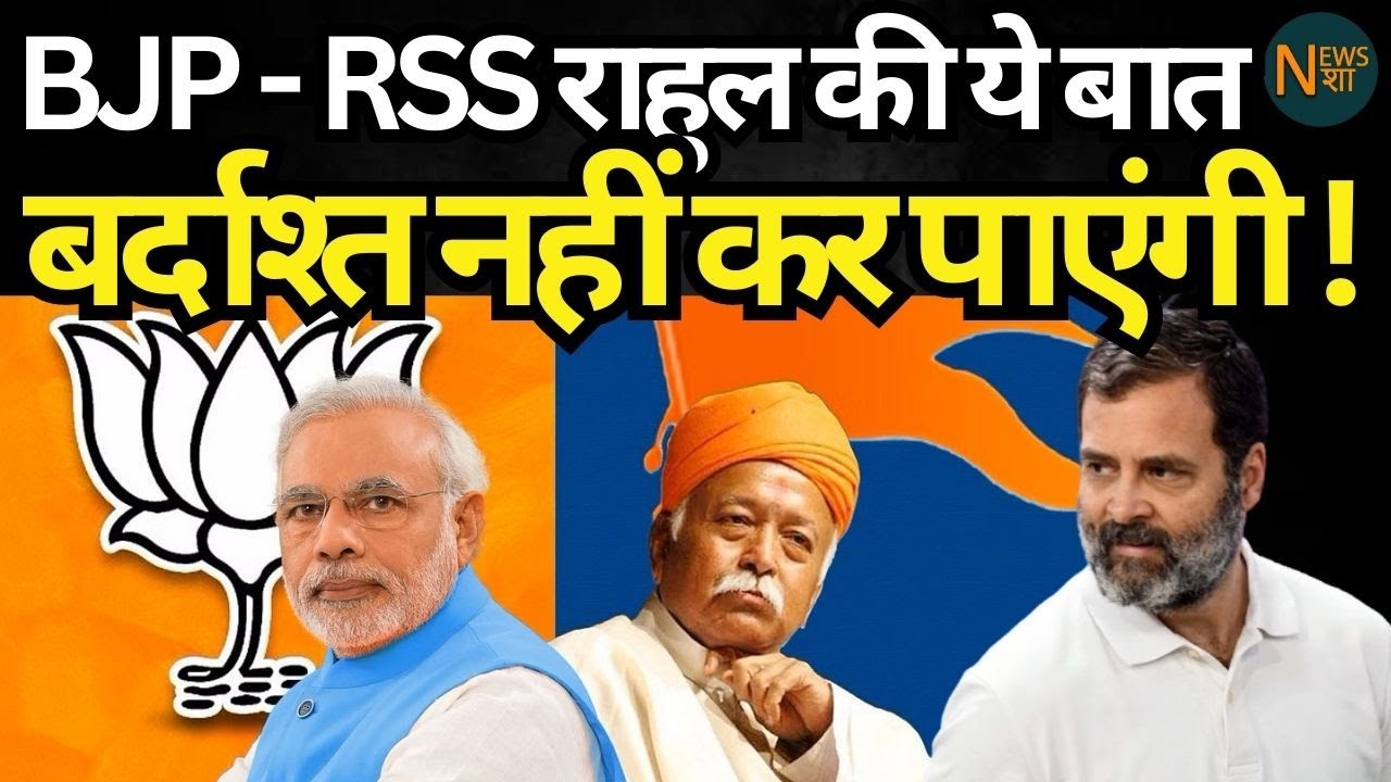 Rahul ने BJP - RSS को फिर नाप दिया #newsnasha - YouTube