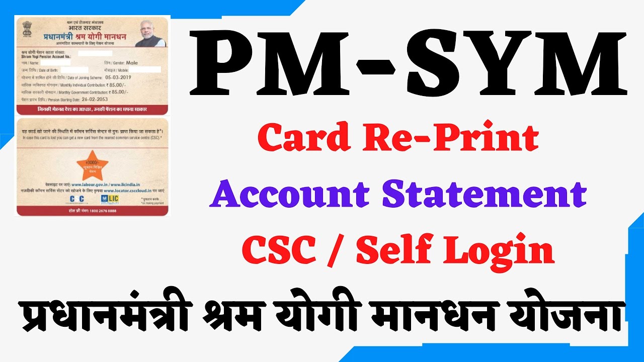 PMSYM Card Re-Print Kaise Kare || PMSYM Khata Kaise Check Kare - YouTube