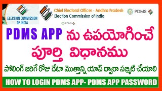 HOW TO USE PDMS APP- POLL DAY MONITORING SYSTEM APP - PDMS APP LATEST ...