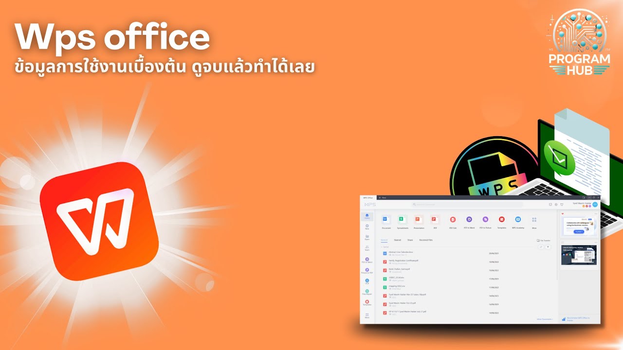 Wps office ข้อมูลการใช้งานเบื้องต้น ดูจบแล้วทำได้เลย - YouTube