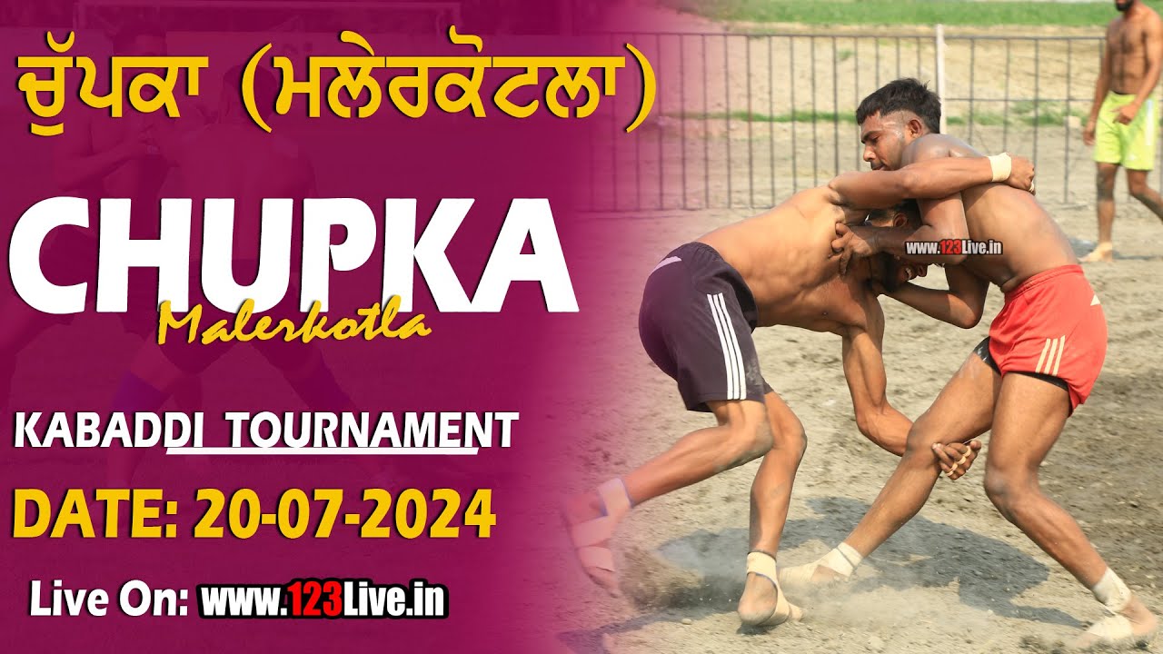 🔴(Live) Chupka (Malerkotla) Kabaddi Tournament 20-07-2024/www.123Live ...