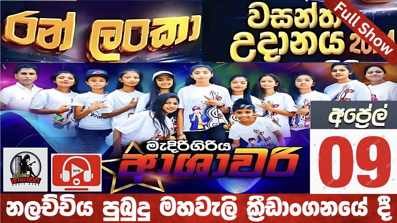 ආශාවරි නලච්චිය සම්පූර් ණ ප්‍රසංගය | Ashawari Band Full Show | Ashawari ...