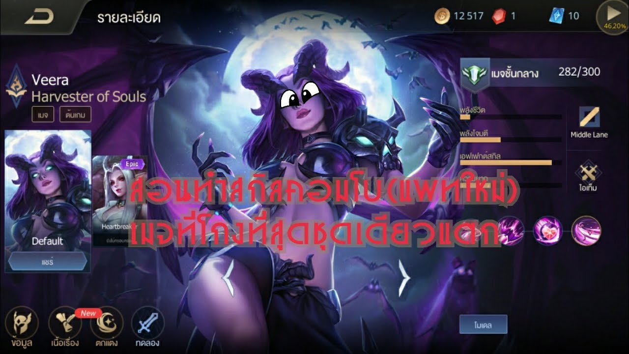 ROV. เมจสุดเจ๋งนั้นคือVeera! - YouTube