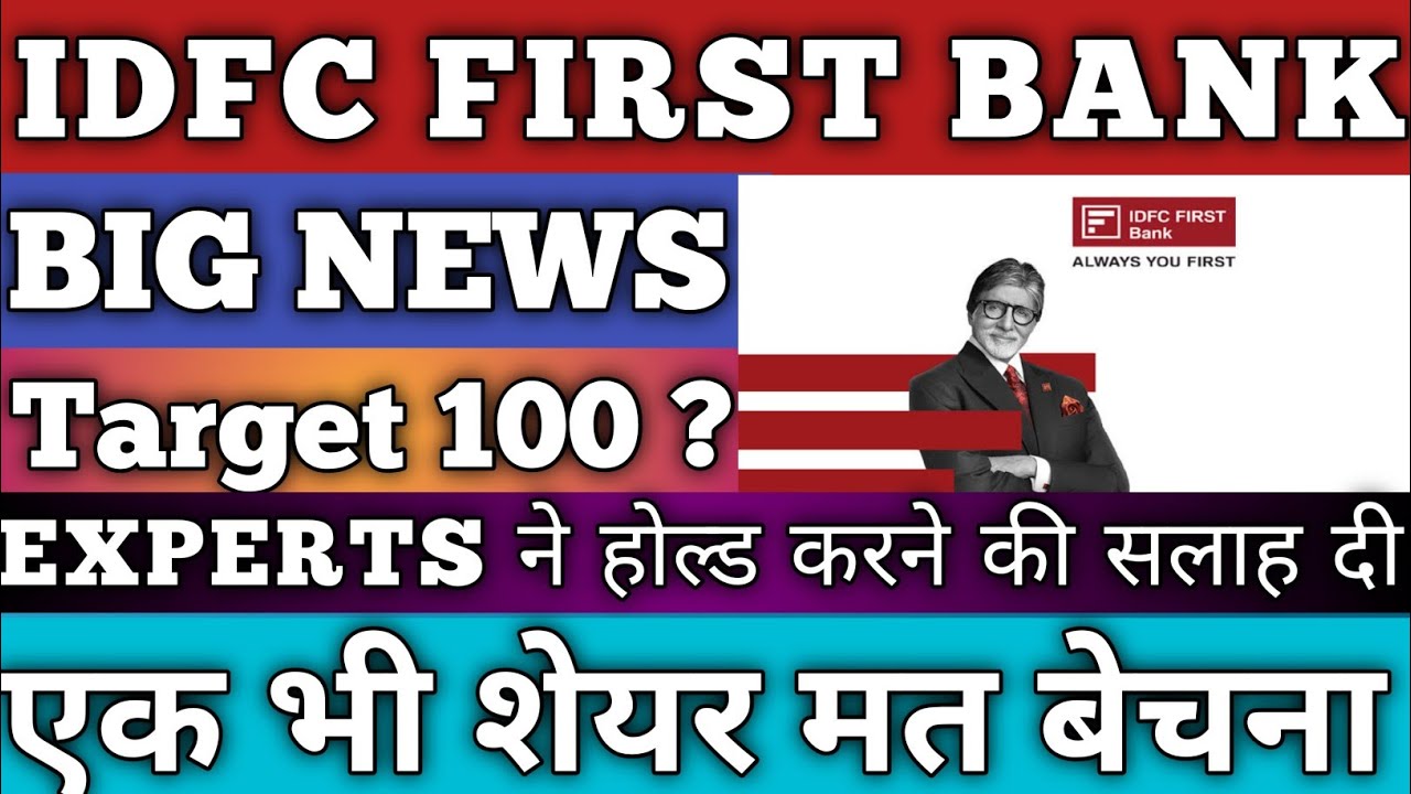 IDFC First Bank Latest News| IDFC First Bank latest News Today| IDFC ...