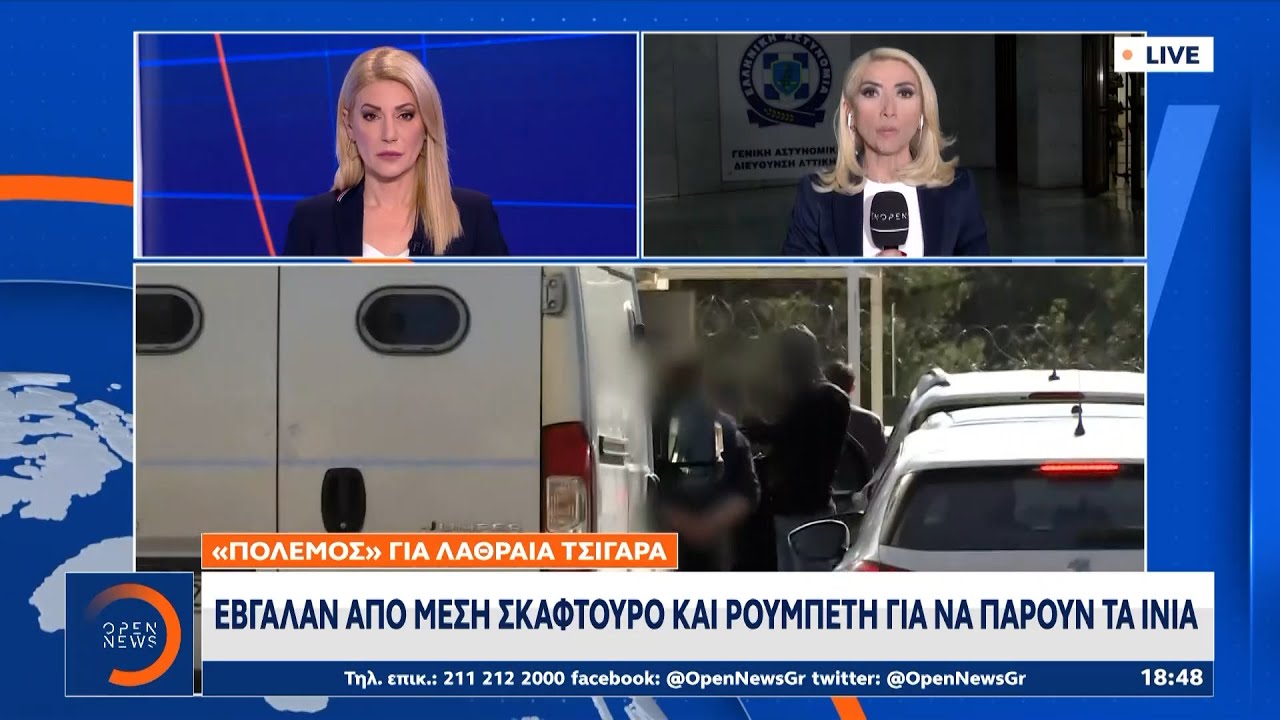 «Πόλεμος» για λαθραία τσιγάρα: Έβγαλαν από μέση Σκαφτούρο και Ρουμπέτη ...