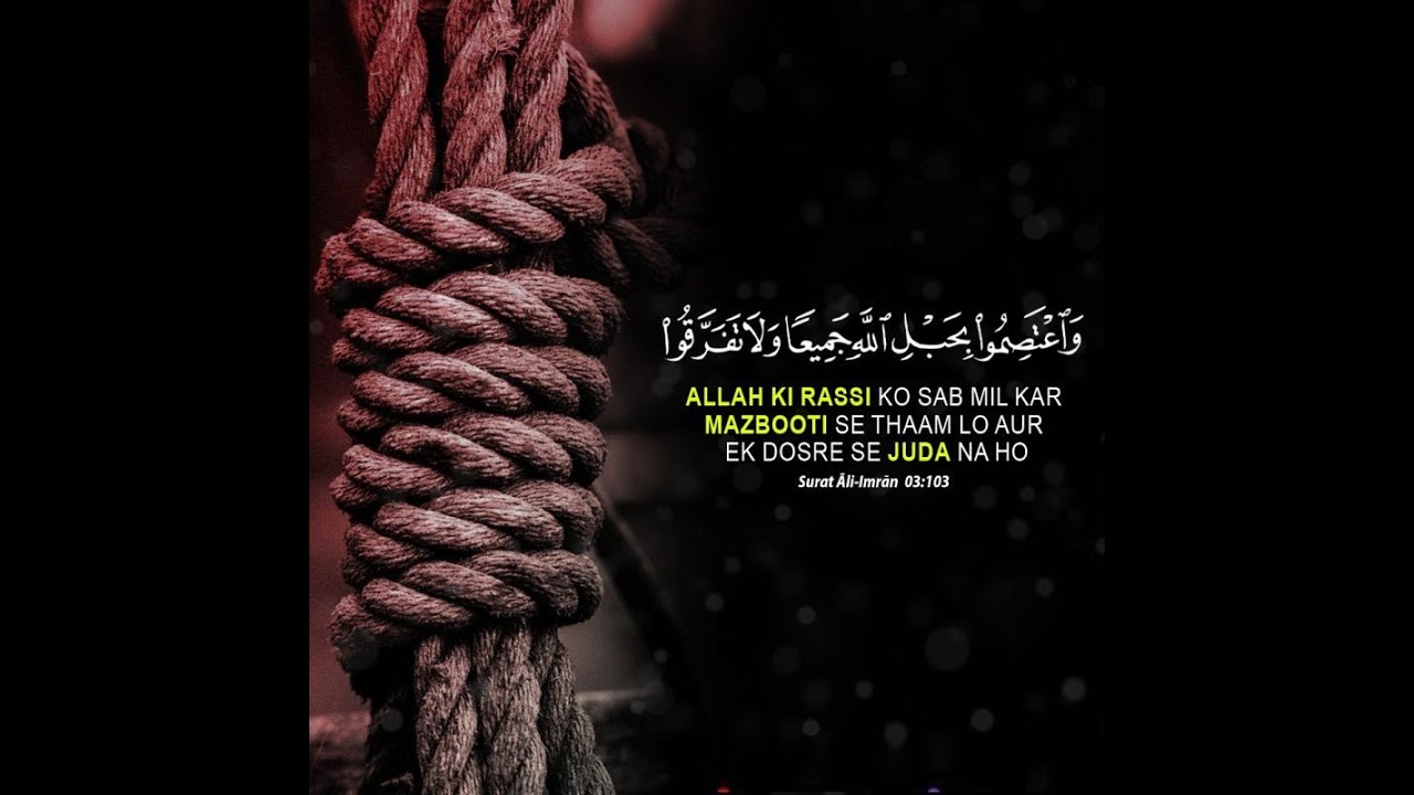 Allah ki Rasi Surah Al Imran Ayat 103 - YouTube