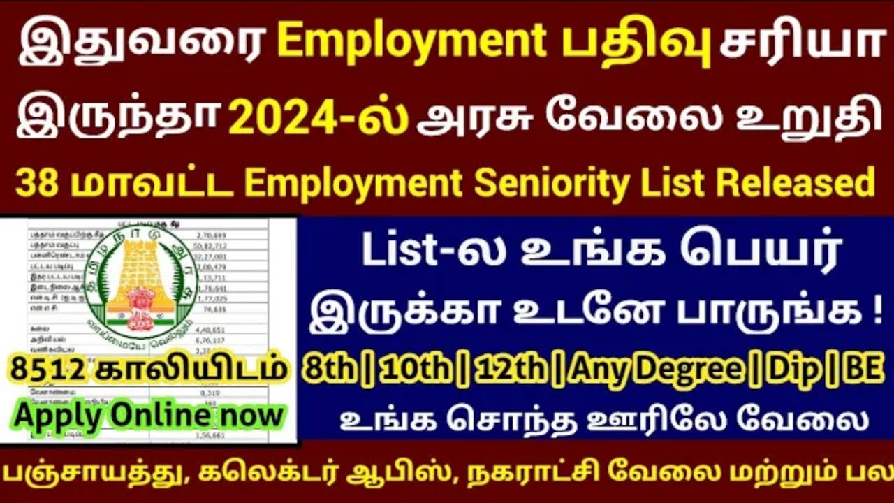 Employment Seniority List 2024 Seniority TN employment-seniority-list-2024-seniority-tn
