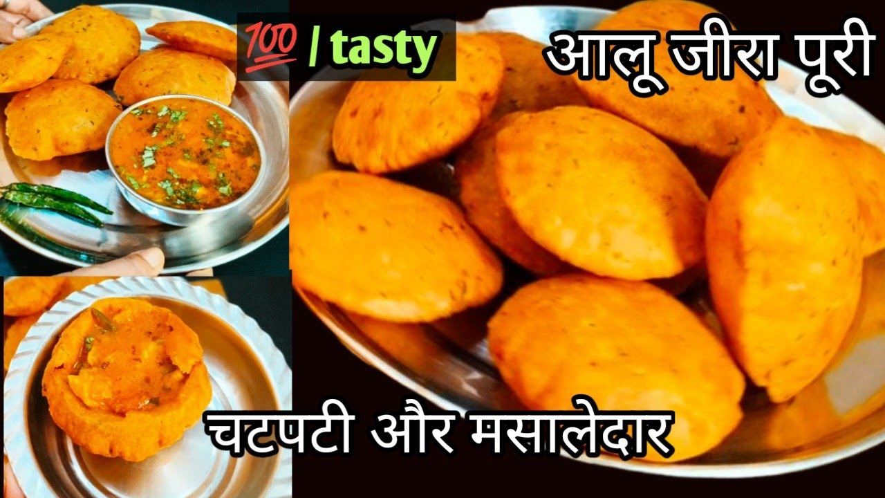 Aloo jeera poori recipe |आज टिफिन खाली था एक भी नहीं छोड़ा इतनी ज्यादा ...