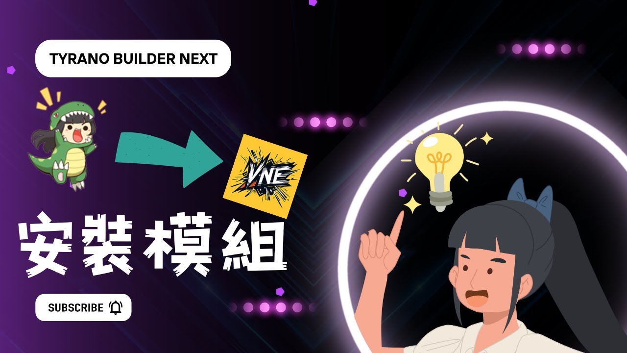 【夜遊趣】Tyrano Builder Next Ep02：在原生Tyrano Builder安裝TBN模組 - YouTube
