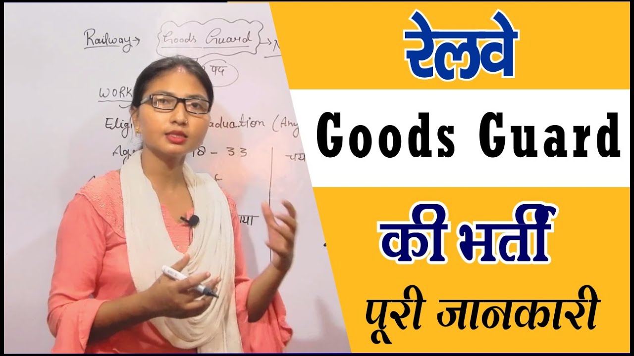 Goods Guard Work in Railway || रेलवे में Goods Guard की नौकरी कैसे करें ...