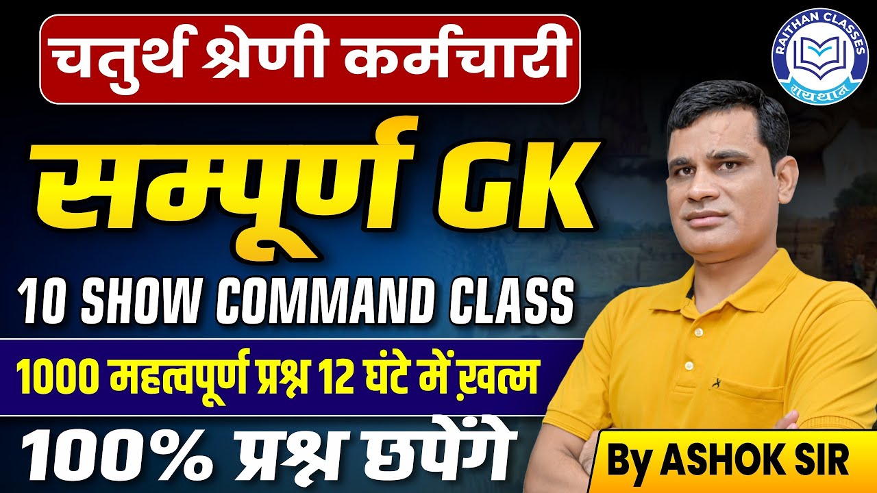 Rajasthan 4th Grade Exam 2025 | Complete Rajasthan GK in 10 Show ...