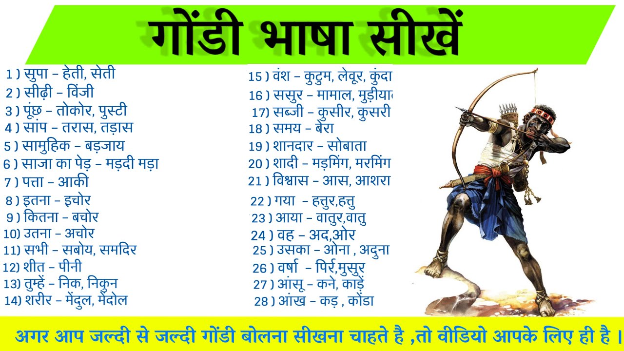 गोंडी भाषा हिंदी अनुवाद How to learn gondi language #gondilanguage # ...