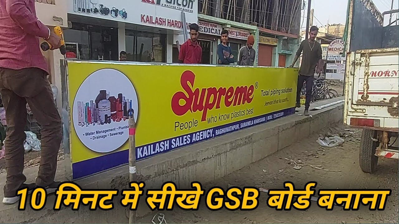Flex Board kaise Banate hai || Flex Light Board | 10 मिनट में GSB लाइट ...