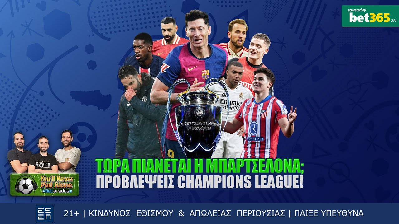 🚀 ΤΩΡΑ ΠΙΑΝΕΤΑΙ Η ΜΠΑΡΤΣΑ; ⚽️ ΕΦΙΑΛΤΗΣ ΑΜΟΡΙΜ & ΠΡΟΒΛΕΨΕΙΣ για ...
