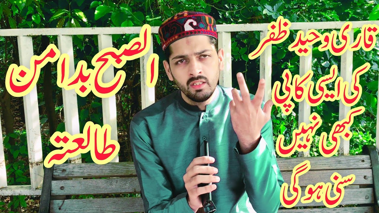 Asubuhu Badamin Tala Aatihi by Waqar Mahmood Hashmi - YouTube