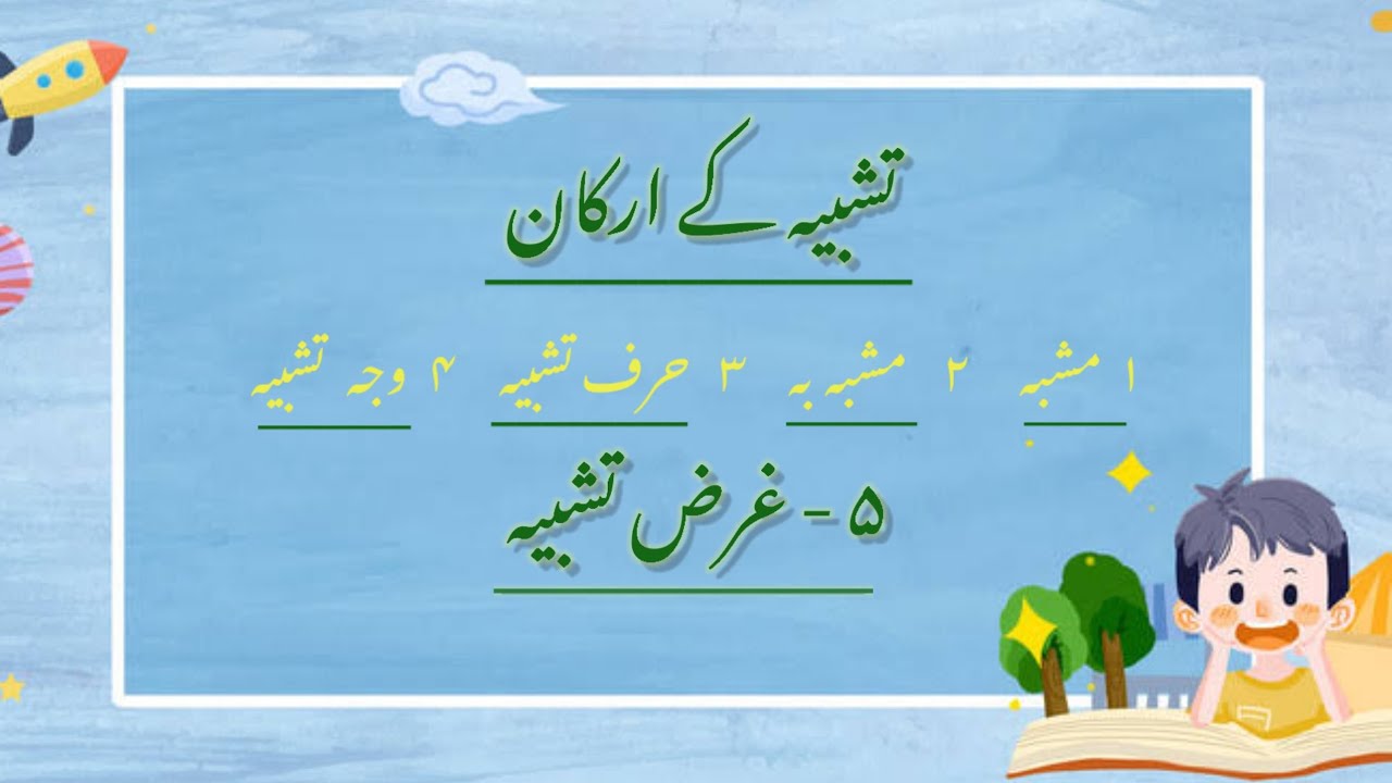 Gharz Tashbeeh (غرض تشبیہ ) Explanation with Example - YouTube